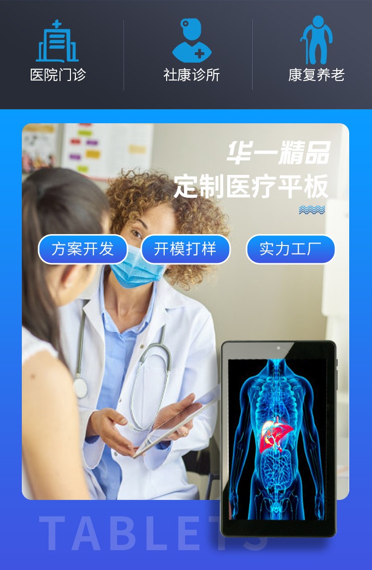 智慧医院 10.1寸医疗平板电脑定制 医生手持pad工厂 护士tablet厂家